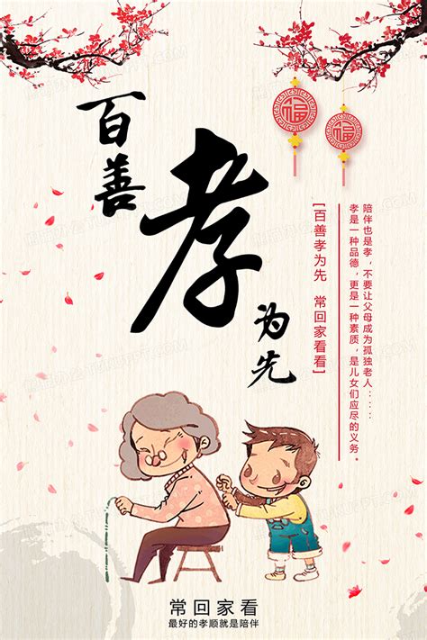 孝图片海报海报图片第10页大山谷图库