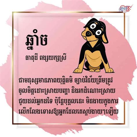 ឆ្នាំខ្មែរ បញ្ជាក់ពីបុគ្គលិកលក្ខណៈពីធម្មជាតិរបស់អ្នក Knongsrok