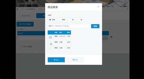Kintone ページ 2 Hazime Style