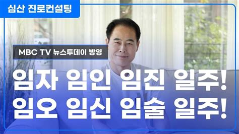 임수壬水 일주론임자 임인 임진 임오 임신 임술 일주 Youtube