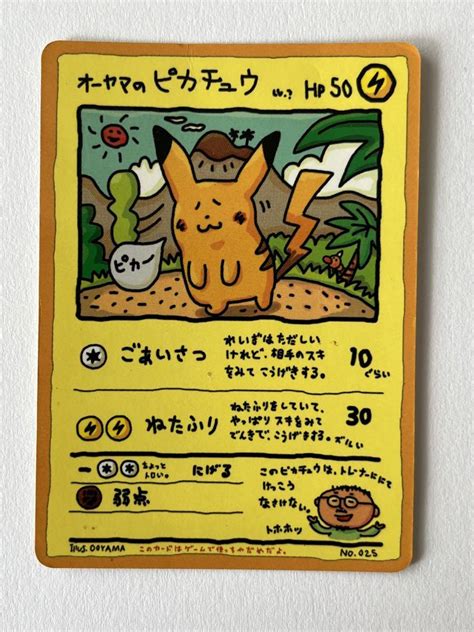 オーヤマのピカチュウ ポケモンカード 旧裏 メルカリ