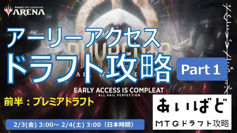 【mtgアリーナ】ファイレクシア：完全なる統一 アーリーアクセス！ドラフト攻略！【one】 Youtube