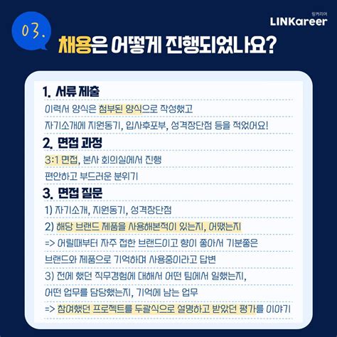 아모레퍼시픽 화장품 업계를 꿈꾸는 링키들 모여라 아모레퍼시픽 인턴 인터뷰 링커리어 커뮤니티