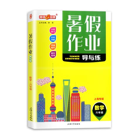 套装3本钟书金牌暑假作业导与练六年级语文数学英语 6年级上海专版上海暑假作业回顾课本知识预习新知识上海大学出版社虎窝淘