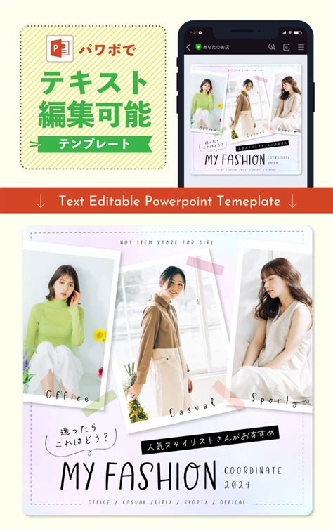 【無料配布中】パワポでおしゃれなレイアウト Editable Powerpoint Office Casual Sporty Casual