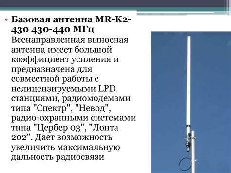 Стационарные антенны - online presentation