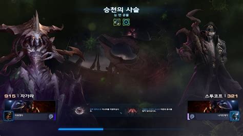 스타크래프트 2 돌연변이 협동전 194주차 승천의 사슬 눈 먼 공물 아주 어려움 Uhd 2160p 60fps
