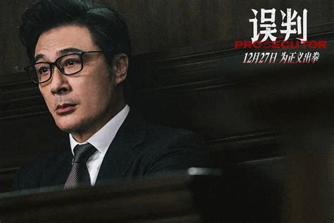 甄子丹、张智霖主演！电影《误判》12月27日全国上映霍子豪危机动作