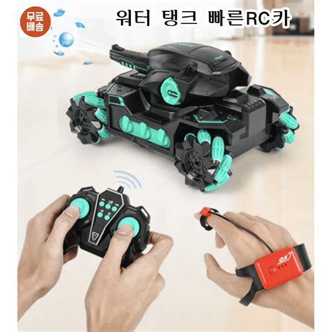티몬 비즈 마켓 워터 탱크 Rc카 손으로조종하는 모션 인식 드리프트 무선 조종 자동차 입문용 조종기 Rc카 물폭탄 발사