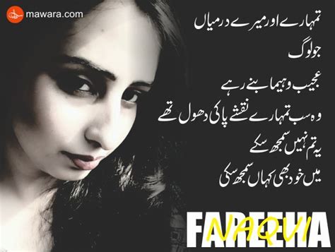 Tumhare Aur Mere Darmiyan Jo Log Fareeha Naqvi