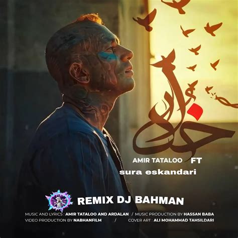 ریمیکس جدید امیر تتلو و سورا اسکندری بنام یا خدا طرفداری