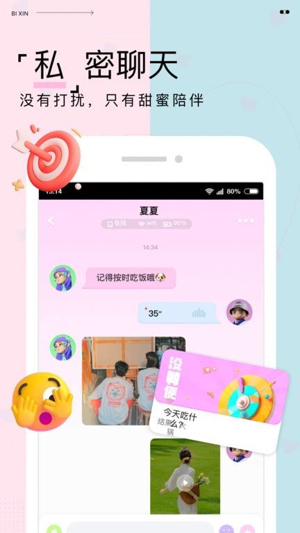 彼心app下载 彼心情侣记录下载v1 1 0 安卓版 单机100网