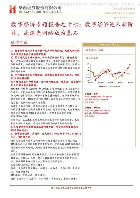 通信行业：数字经济专题报告之十七：数字经济进入新阶段，高速光网络成为基石下载 报告汇