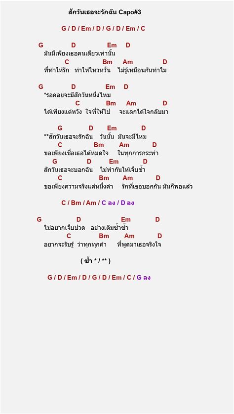 พลกีตาร์โปร่ง สอนกีตาร์คอร์ดง่าย สอนตีคอร์ดง่ายๆ สักวันเธอจะรักฉัน