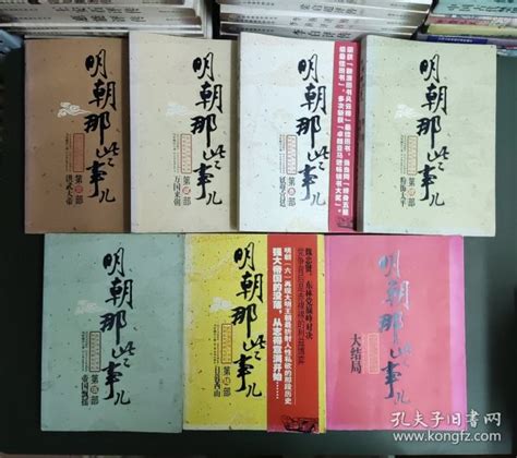 明朝那些事儿：洪武大帝、万国来朝、妖孽宫廷、粉饰太平、帝国飘摇、日暮西山、大结局（全七册）当年明月 著孔夫子旧书网