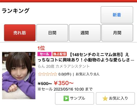 キカタン企画単体女優info On Twitter 【本日配信開始】 日替わりセール本日開催 売れ筋：1位0515 【148