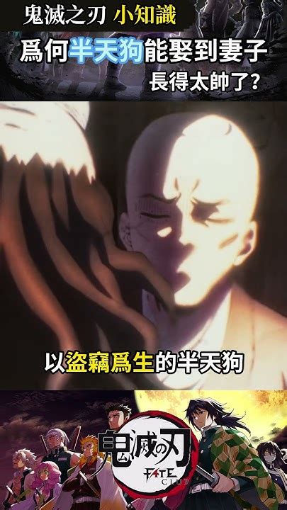 爲何邊天狗能娶到很多妻子，而善逸的女人緣卻如此之差呢？鬼滅の刃 漫剪 動漫 Youtube