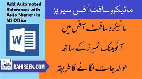 Add Automated References With Auto Numers In Ms Office Youtube