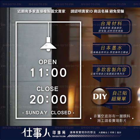 仕事人 含稅 Mit日本白墨 簡約風 營業時間貼紙 告示貼紙 營業時間 玻璃門貼紙 營業中 店家貼紙 營業貼紙 蝦皮購物