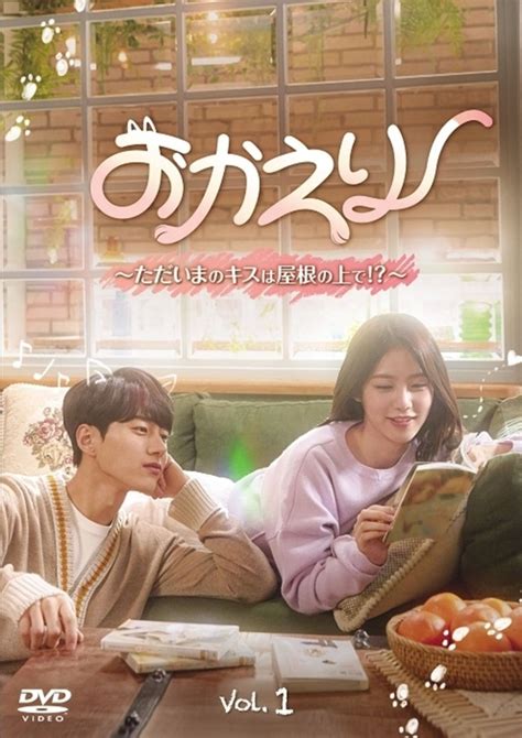 Infinite エル主演、ドラマ「おかえり～ただいまのキスは屋根の上で！？～」来年4月2日よりdvdレンタル開始 Kstyle