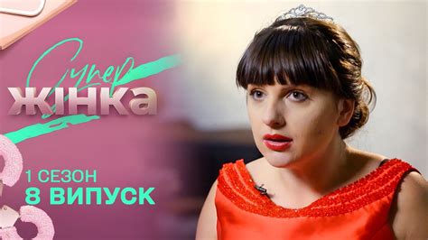 🤬Скандальний прийом від епатажної Олени Дивовижна Жінка 8 випуск 1 сезон Youtube