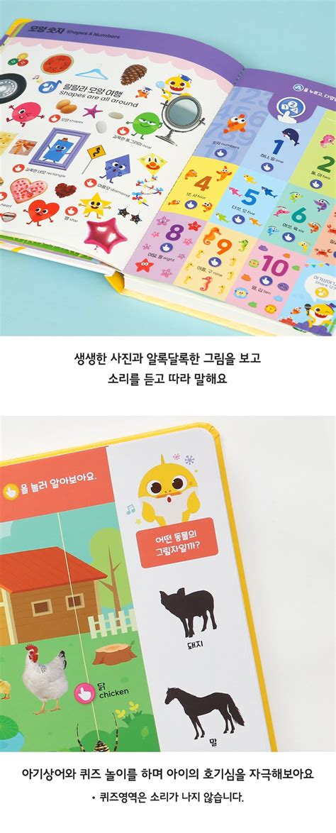 아기상어 첫 사운드 터치북 핑크퐁 스토어