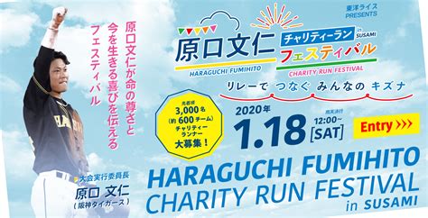 阪神タイガース 原口文仁 大腸癌啓発活動 チャリティーブレスレット