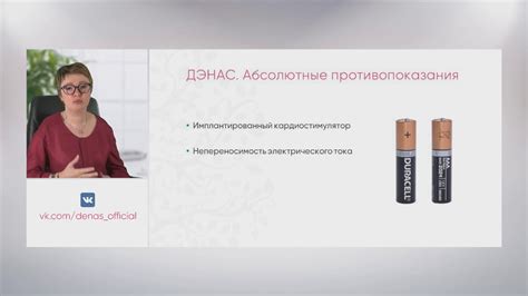 Показания и противопоказания к применению аппаратов ДЭНАС - YouTube