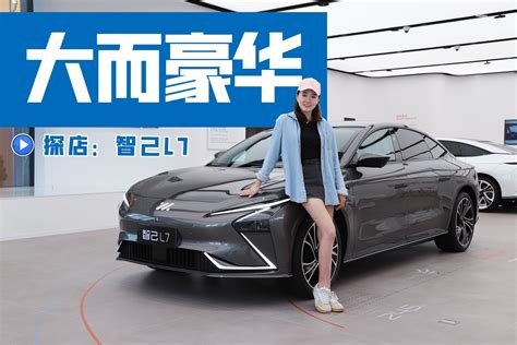 36 88万起买台智己L7到底合不合算狗扑看车 凤凰网视频 凤凰网