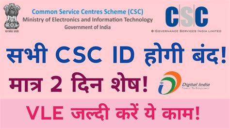 CSC ID Will Be Permanently Closed Csc New Update 2020 CSC Digital Seva Digital Seva