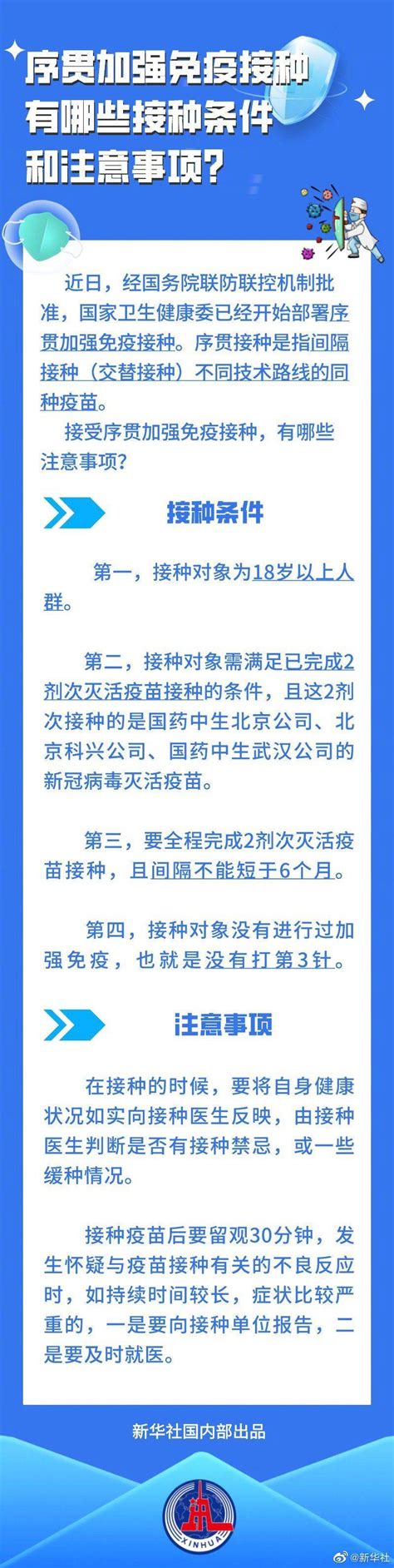 什么是序贯免疫？有哪些接种条件和注意事项？疫苗来源病毒