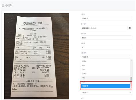 등록된 영수증 관리하기 고급 자비스 고객센터
