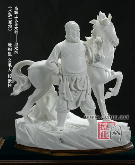 水浒108将：地狗星 金毛犬 段景住德化陶瓷商城 德化陶瓷新闻