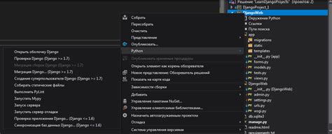 Включение Миграции сборок Django в меню проекта Visual Studio 2017