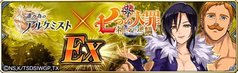 「誰ガ為のアルケミスト」にてtvアニメ「七つの大罪」との復刻コラボが開催！コラボユニットとしてエリザベスやマーリンが登場 Gamer