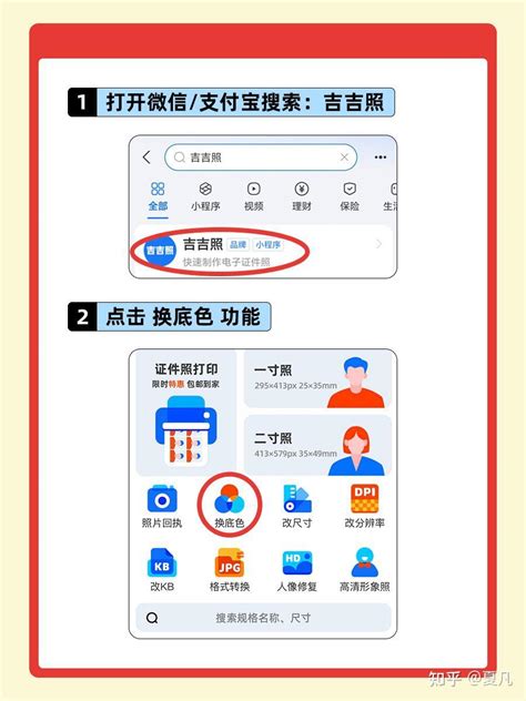 白底照片怎么改红底？证件照底色更换实用教程 知乎