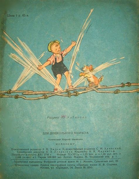 К.Чуковский "Мойдодыр" (Детгиз, 1956, худ. Узбяков Ю.): kid_book_museum ...