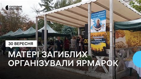 Родини загиблих бійців продавали солодощі щоб допомогти Третій