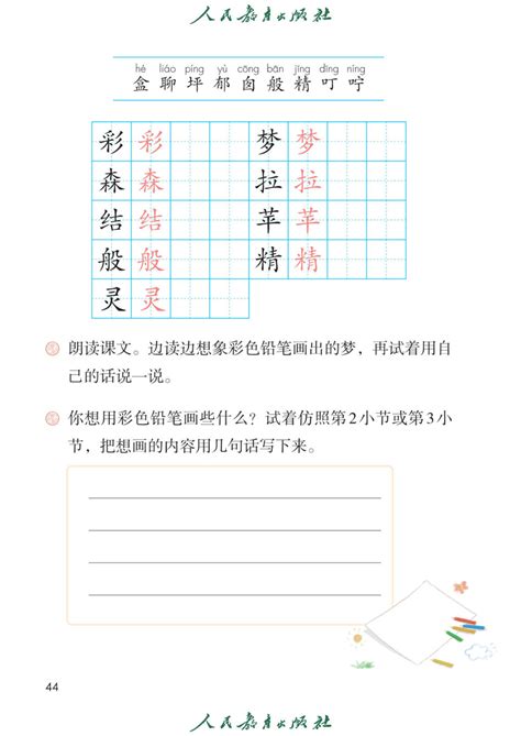 《彩色的梦》课文 二年级下册电子课本 汉查查