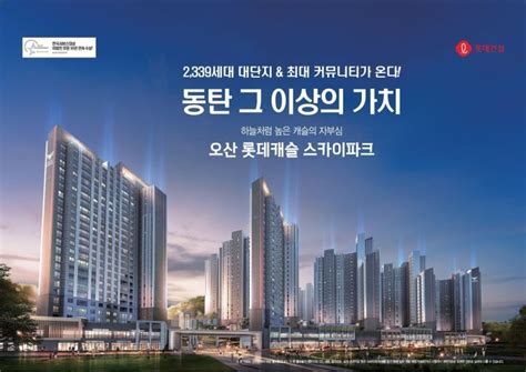 오산 롯데캐슬스카 단지내 상가 분양 정보 네이버 블로그