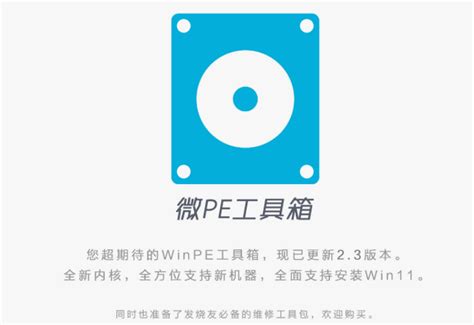 微pe工具箱制作启动盘下载 微pe工具箱制作启动盘电脑版下载 游侠软件