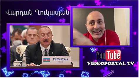Վարդան Ղուկասյան Youtube