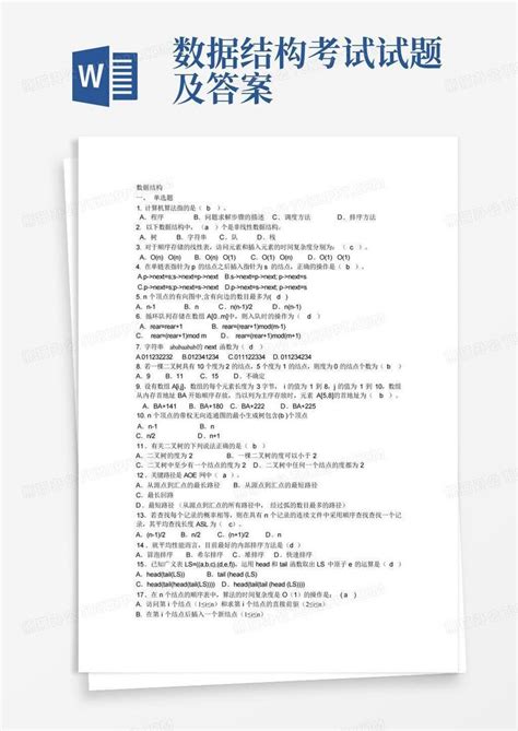 数据结构考试试题及答案word模板下载 编号qmgzxree 熊猫办公