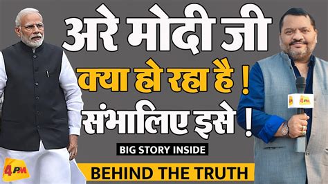 यह नहीं संभला तो मोदी जी दुनिया में नाक आपकी ही कटेगी ॥ Hate Speech
