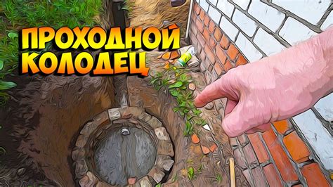 Проходной канализационный колодец как устроен Youtube
