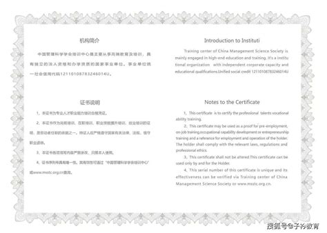 中国管理科学学会培训中心，职业技能证书展示 搜狐大视野 搜狐新闻