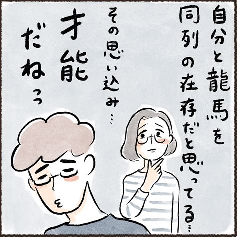 「自己肯定感強めの夫が落ち込む理由 マンガが読めるハッシュタグ」荻並トシコの漫画