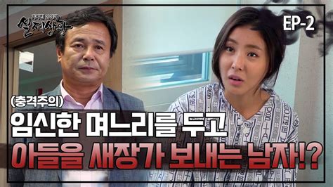 [실제상황] 임신한 아내를 두고 결혼식을 올리는 남자 Ep 02 Youtube