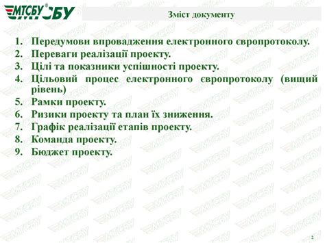 Впровадження електронного європротоколу в Україні Online Presentation