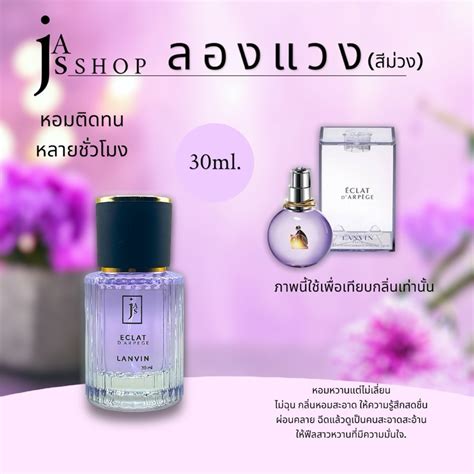 น้ำหอมพร้อมใช้สูตรเข้มข้น เทียบกลิ่นลองแวงไวโอเล็ต By Jas Shopee Thailand